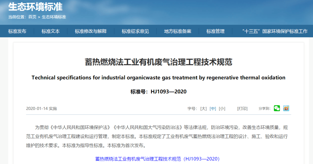 RTO工业VOCs治理工程技术规范几个要点解析_燃烧