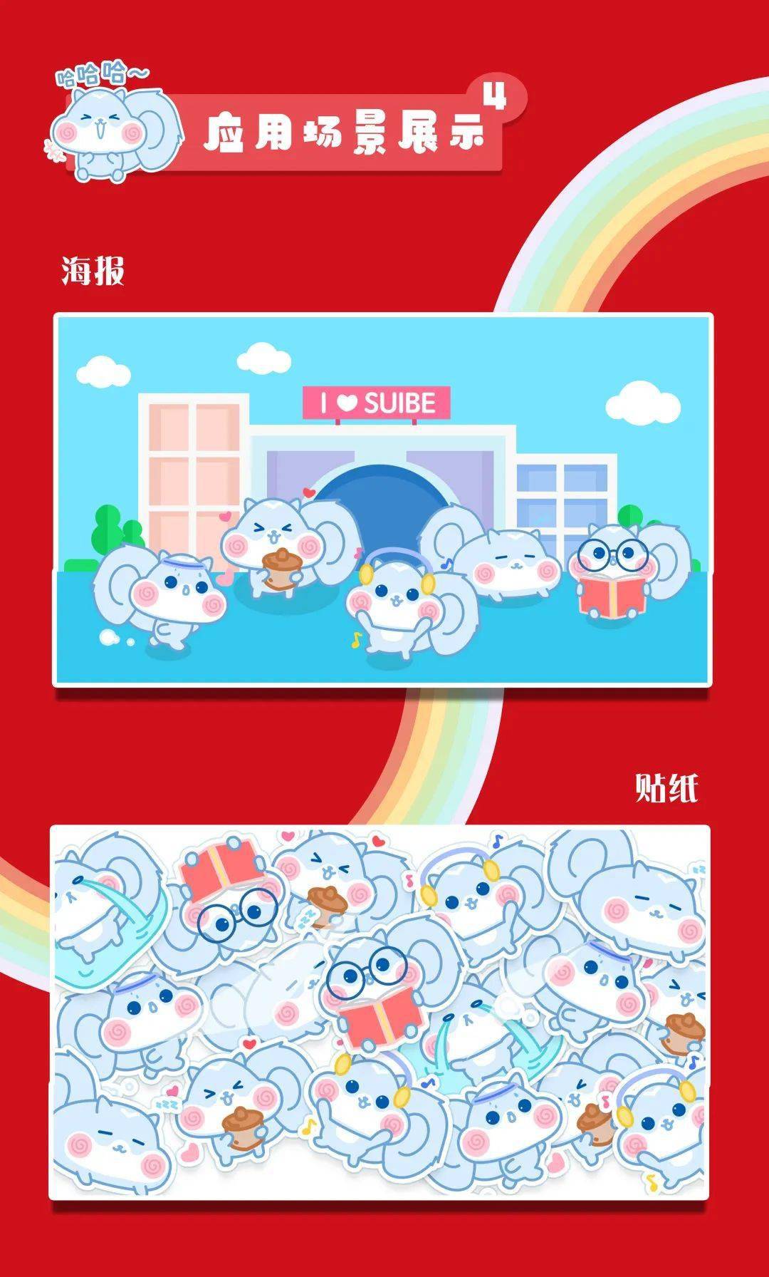 SUIBE 60 | 校庆吉祥物“贝贝”正式发布！_搜狐汽车_搜狐网