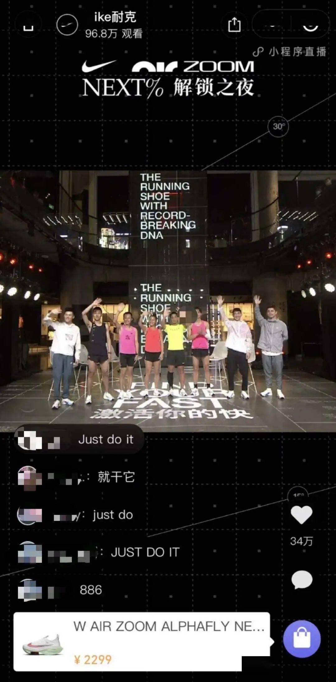 2小时可以做什么？NIKE×小程序诠释运动“快”节奏_直播