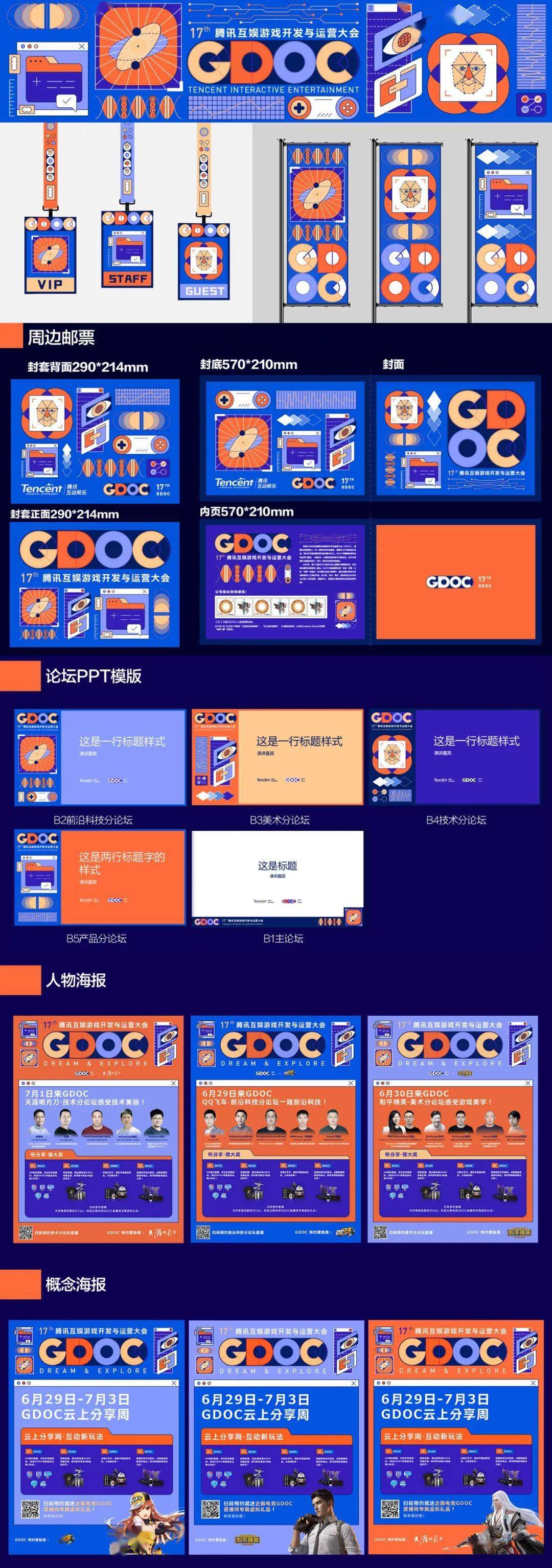 [品牌创意]GDOC 2020腾讯互娱游戏开发与运营大会创意回顾-搜狐大视野-搜狐新闻