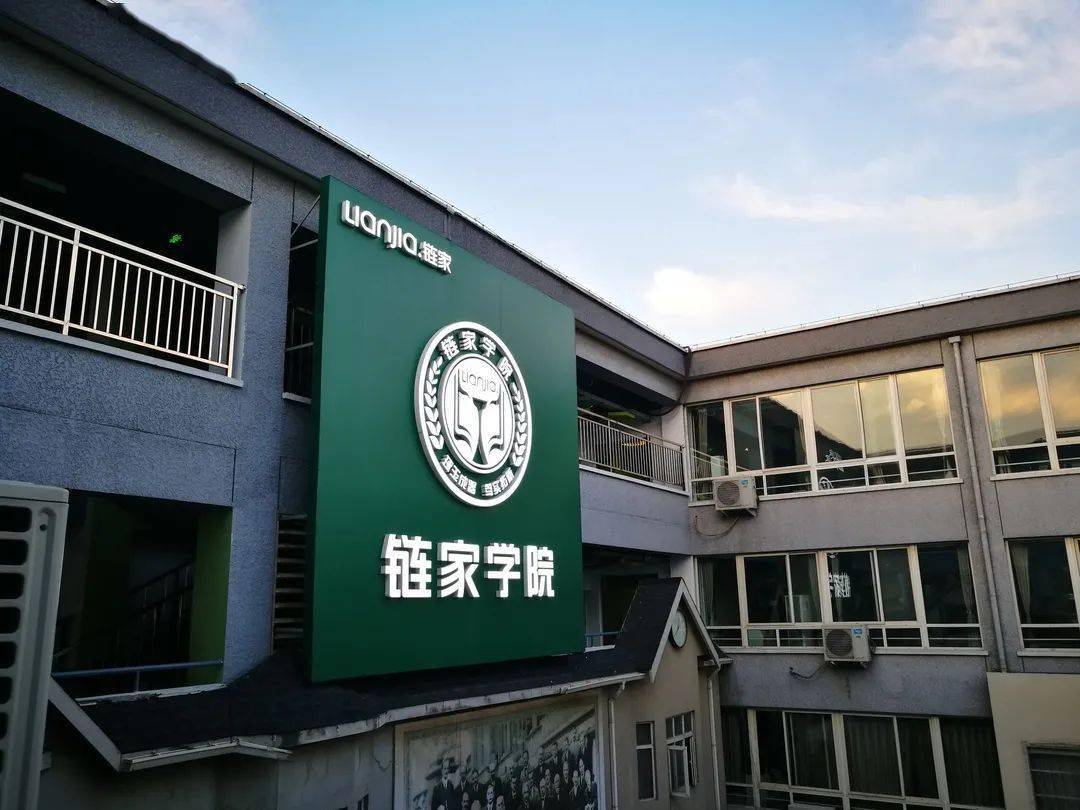 北京链家培训基地大揭秘 ！_图片