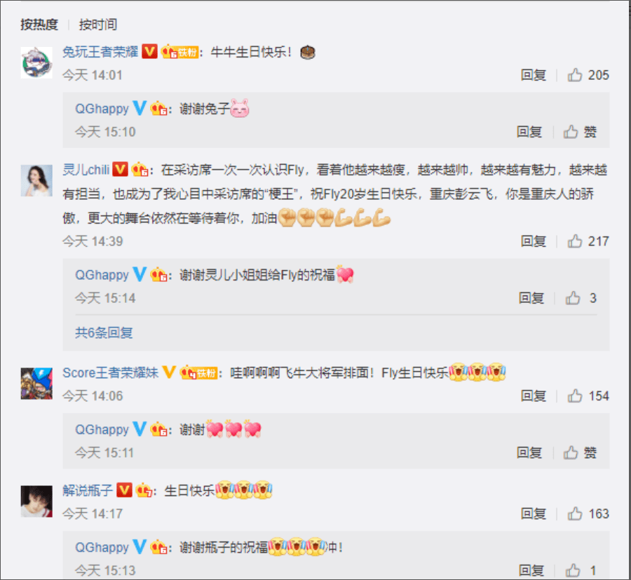 虎牙KPL：FIY生日众人前来祝福，讲述FIY职业历程，2年前后判若两人！_QGhppy