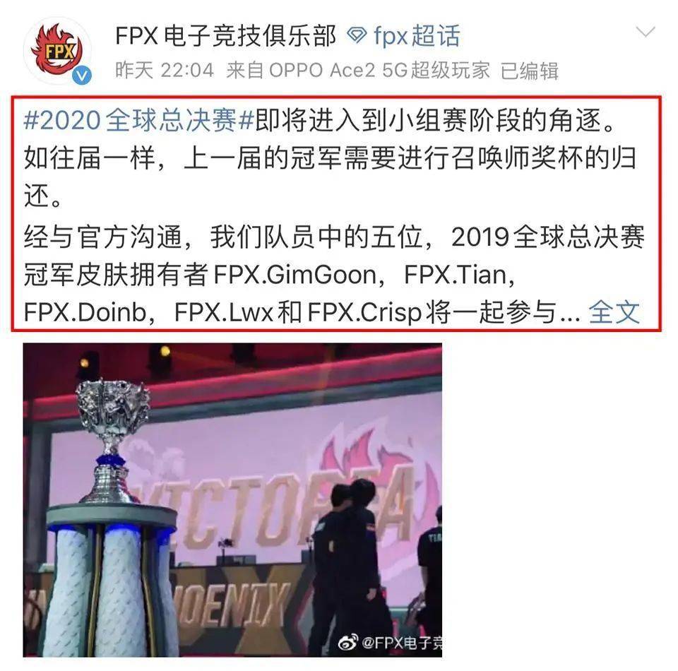 FPX官宣归还冠军奖杯人选！五名夺冠选手将一起归还奖杯_战队