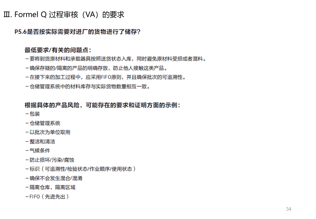 大众供应商质量能力管理系统（Formel Q第八版）全面解析附实战案例 PPT_搜狐汽车_搜狐网