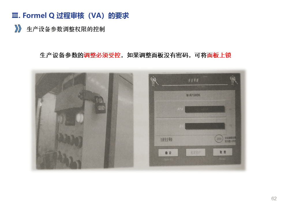 大众供应商质量能力管理系统（Formel Q第八版）全面解析附实战案例 PPT_搜狐汽车_搜狐网