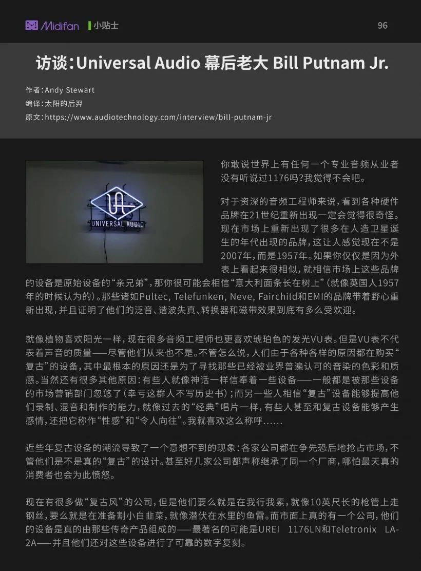 Universal Audio 幕后老大 Bill Putnam Jr. 和插件开发者 Dave Berners 访谈_公司