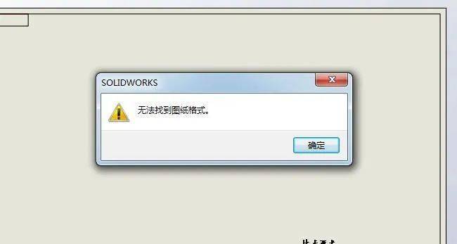 如何快速的制作工程图模板，教你了解工程图模板及图纸格式_slddrt