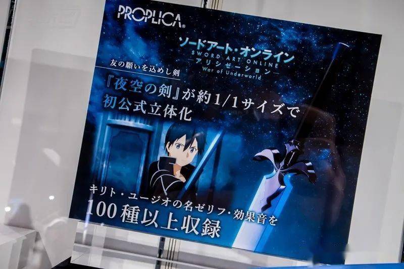 【万代21年5月 魂限 1/1 PROPLICA 刀剑神域 夜空之剑 样品展示】-搜狐大视野-搜狐新闻