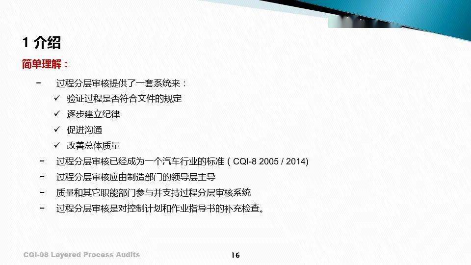 【领取】CQI-8分层过程审核（超经典版）-搜狐大视野-搜狐新闻