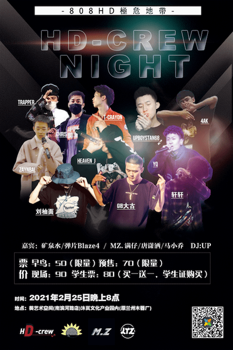 [2月25日] HD-Crew2021年团队专场_嘉宾