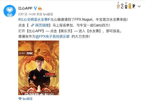 比心APP为FPX.Nuguri举办水友赛，受到粉丝强烈追捧_电竞