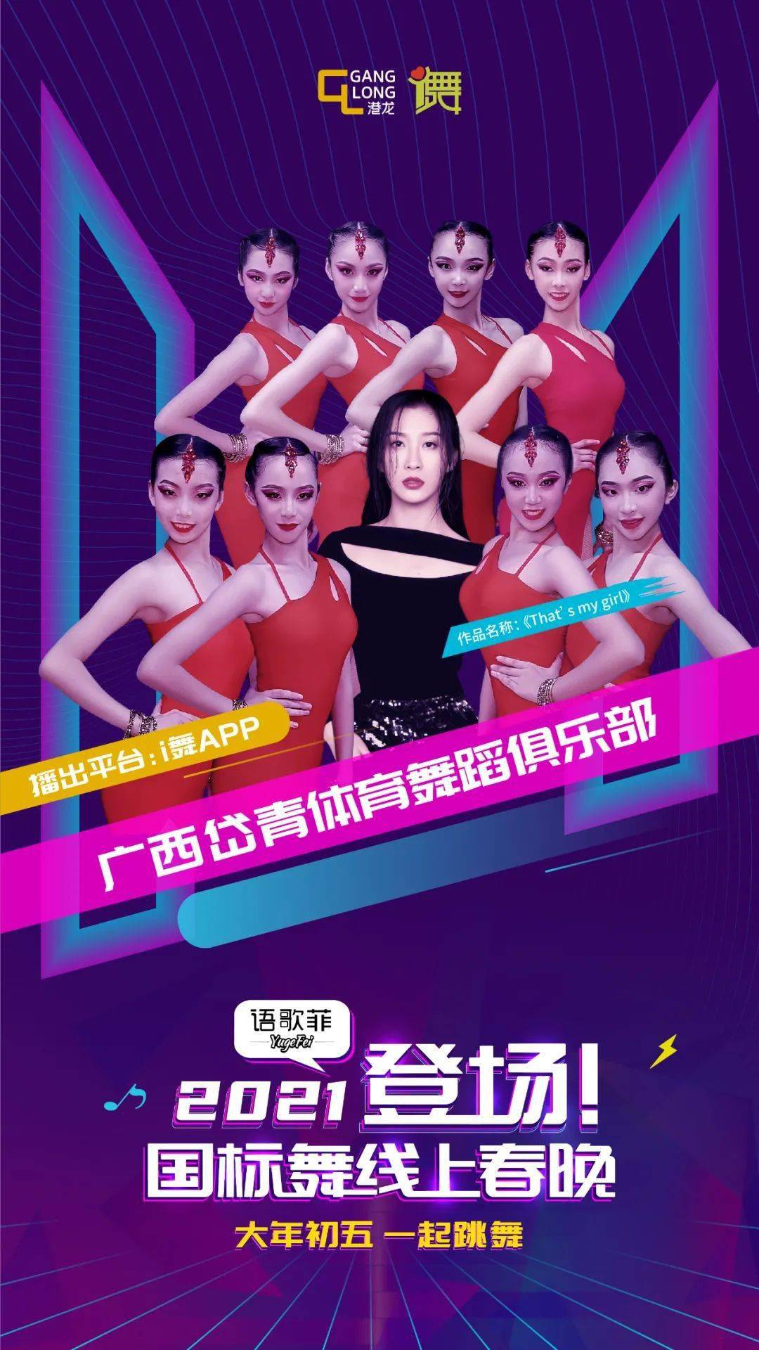 终极预告 | 2021国标舞线上春晚，全部作品海报，登场！-搜狐大视野-搜狐新闻