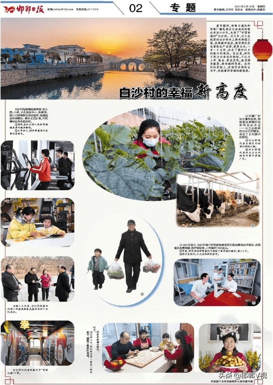 “新春走基层”:邯郸日报社、邯郸广播电视台联手重磅推出“幸福都是奋斗出来的”系列报道 白沙