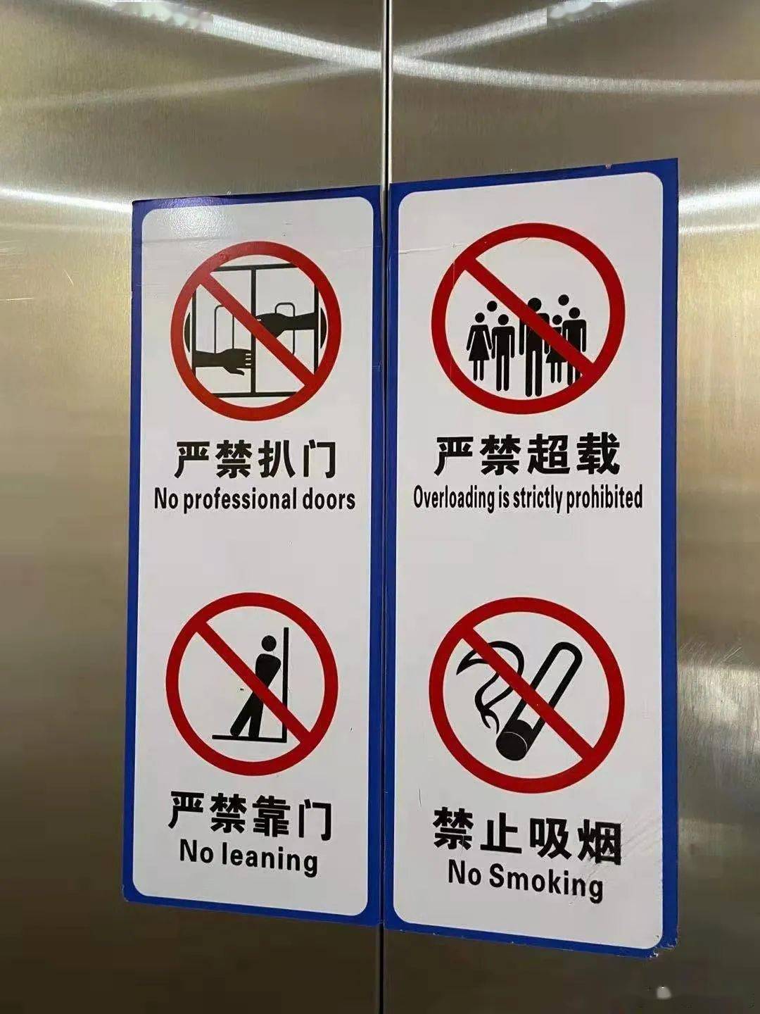 电梯上“禁止扒门”的翻译笑死我了，公共标识错成这样，太离谱_doors