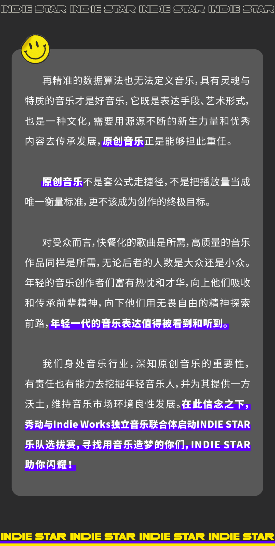 INDIE STAR乐队选拔赛强势来袭！