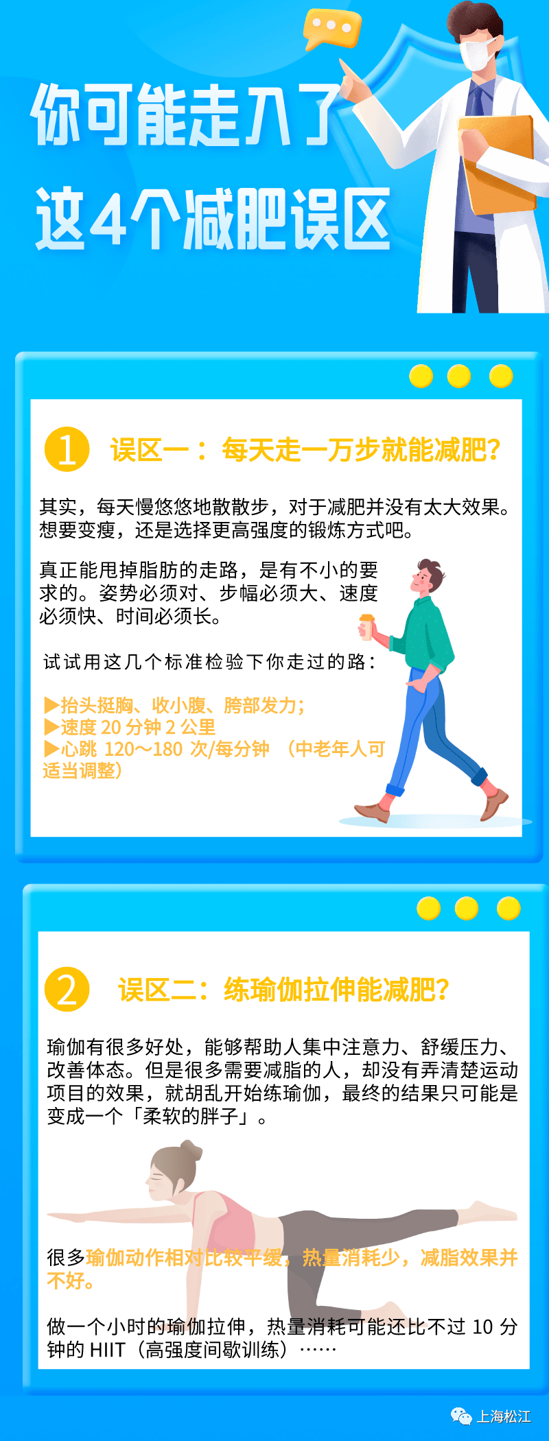 总是瘦不下来?你可能踩了这些坑减肥