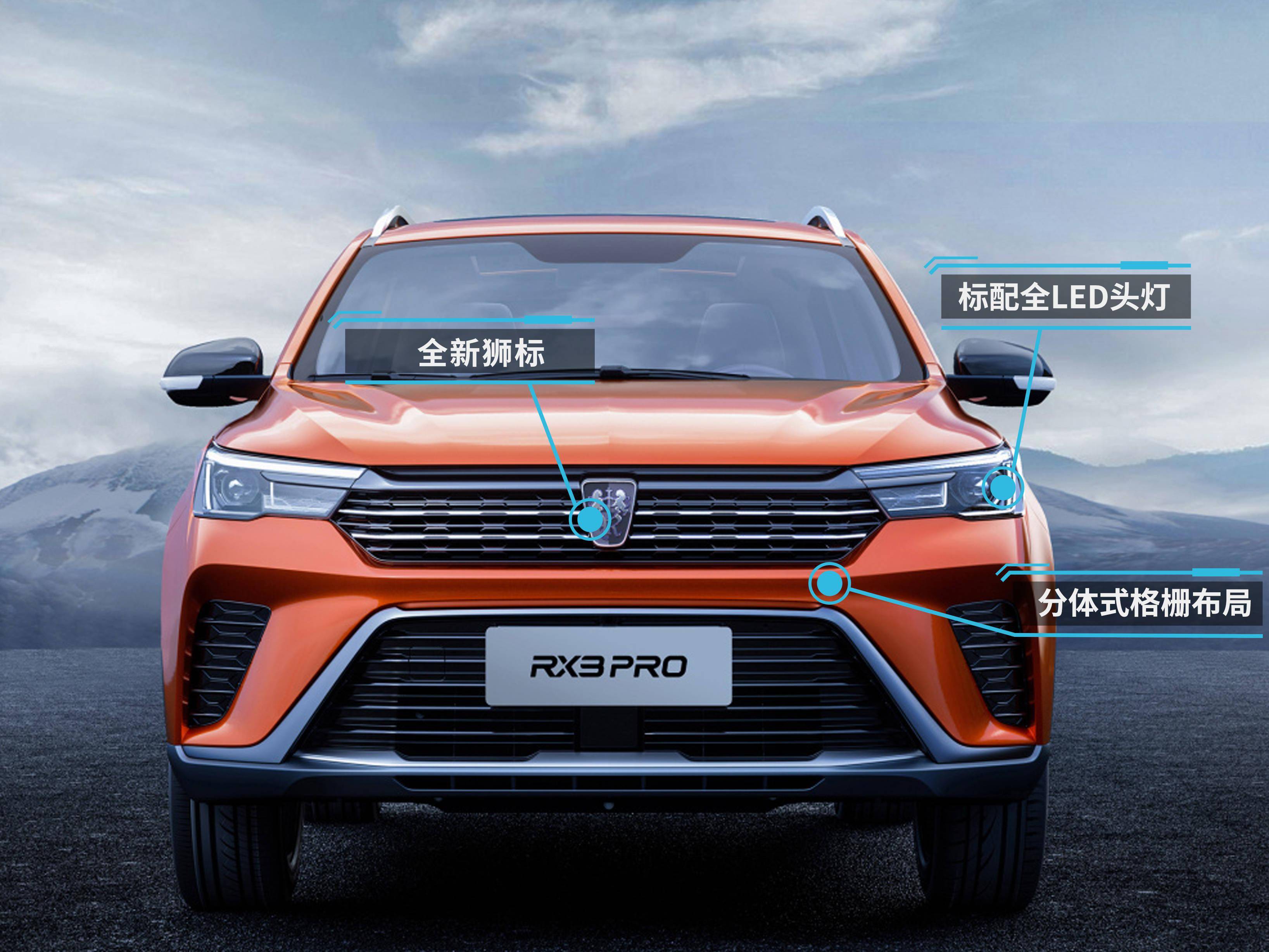 新设计/新配色 荣威小型SUV RX3 PRO官图发布_搜狐汽车_搜狐网