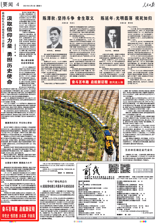 人民日报刊发重磅报道:最高检扎实开展党史学习教育——汲取信仰力量 勇担历史使命 组织
