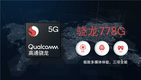 骁龙778G正式发布：高通第一次6nm、荣耀50系列搭载_支持