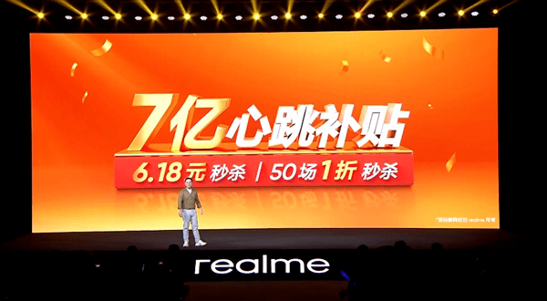 7亿补贴！1折秒杀！realme冲刺618：剑指百万销量_品牌