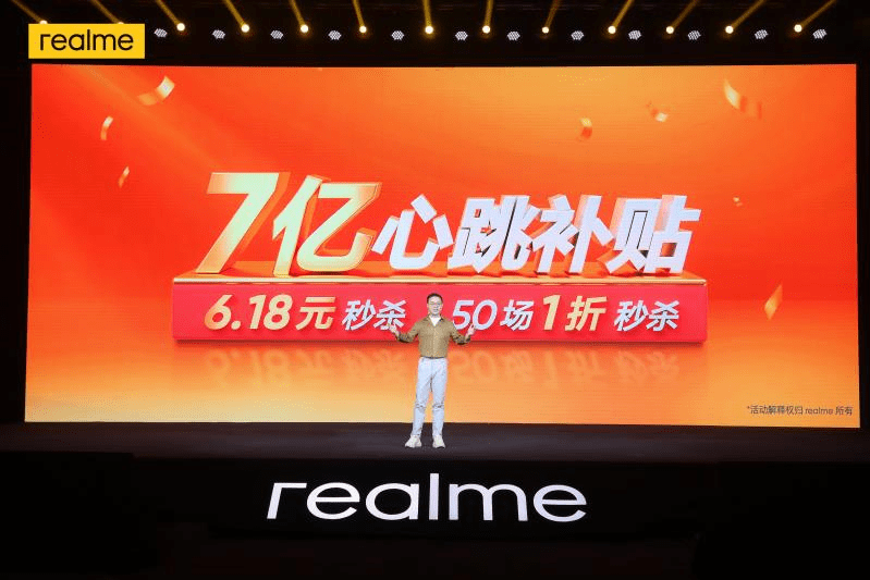 realme 618大促火力全开，6大王牌7亿补贴齐上阵，百万销量成了_活动