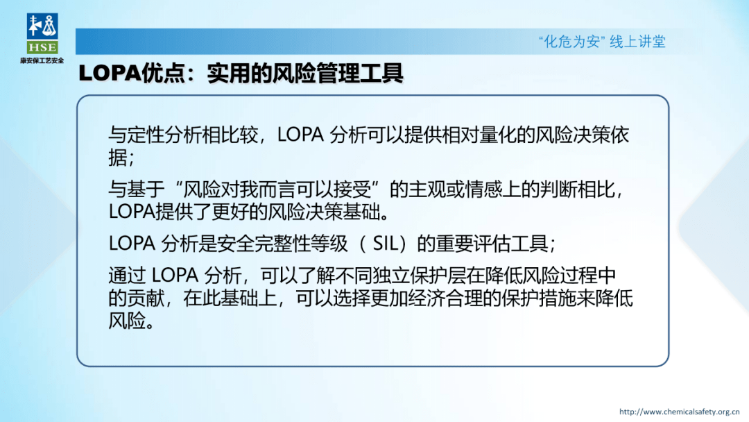 直播回看 | 保护层分析（LOPA）六大步骤详解-搜狐大视野-搜狐新闻