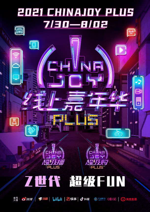 2021第二届ChinaJoy Plus携手Cocos全力打造线上嘉年华_展览会