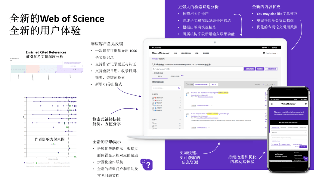 Web of Science 平台全新升级！_访问