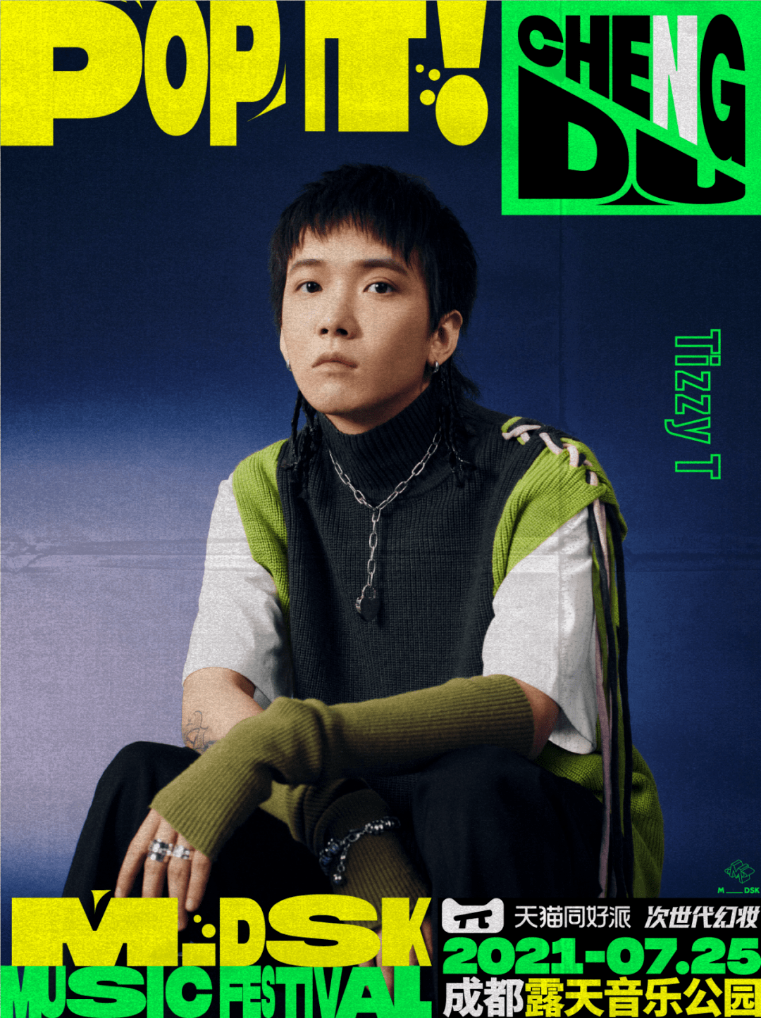 天猫同好派·2021成都M_DSK音乐节全阵容公布！_说唱