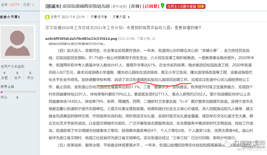 新消息！慈溪城西要建一所实验幼儿园？_进群