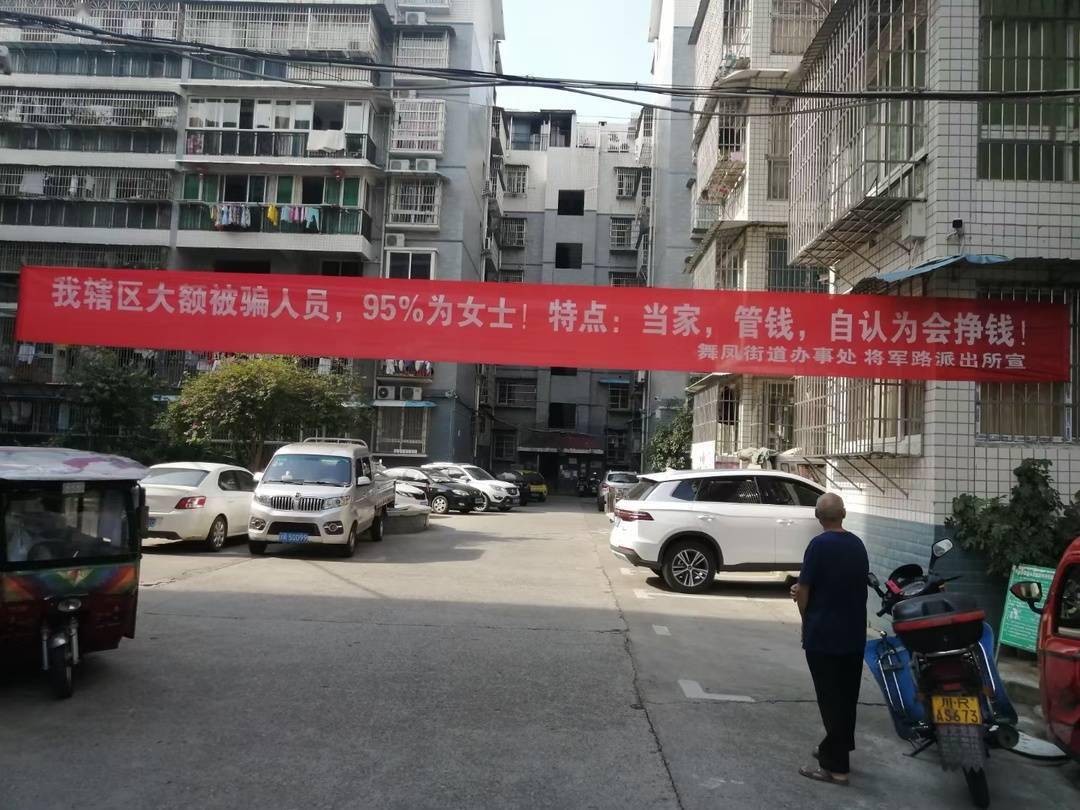 “当家、管钱、自认为会挣钱!大额被骗人员95 为女士”四川南充电诈宣传标语上线:硬核又上头 辖区
