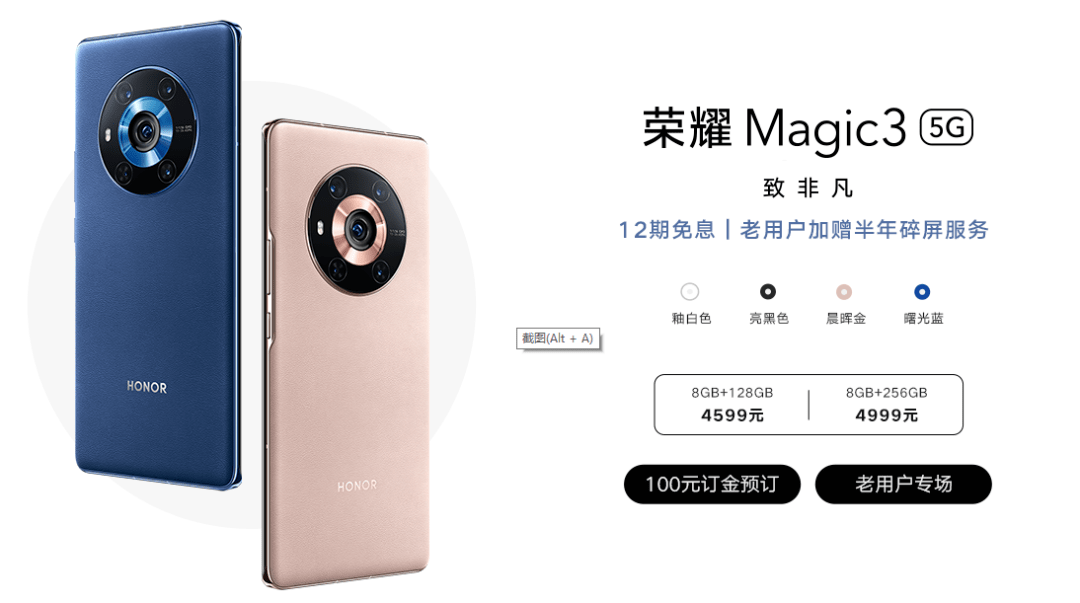 最高售价7999元！荣耀Magic3系列手机冲击高端市场_技术