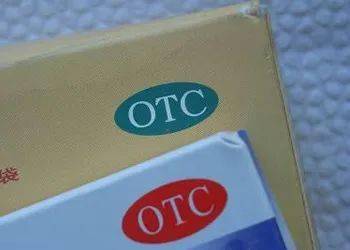药盒上常见的“OTC”究竟是什么意思？_The