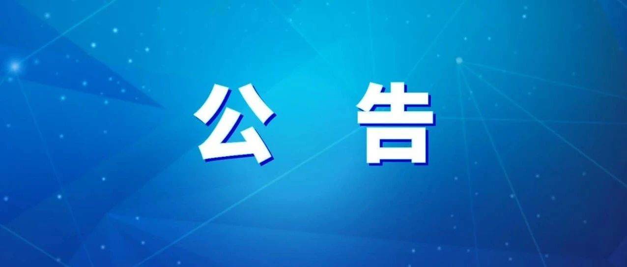巴彦淖尔市教育局发布重要公告！专项整治这类问题！_师德