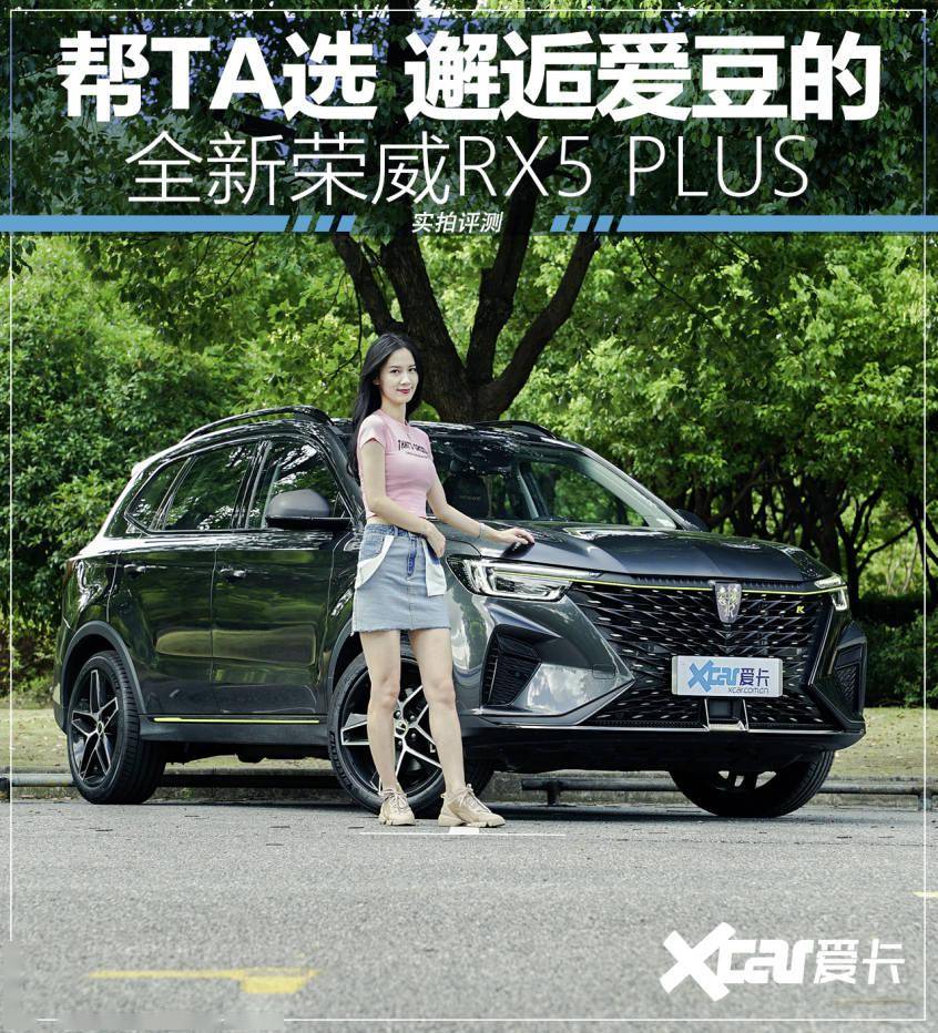 帮TA选 邂逅爱豆的 全新荣威RX5 PLUS_搜狐汽车_搜狐网