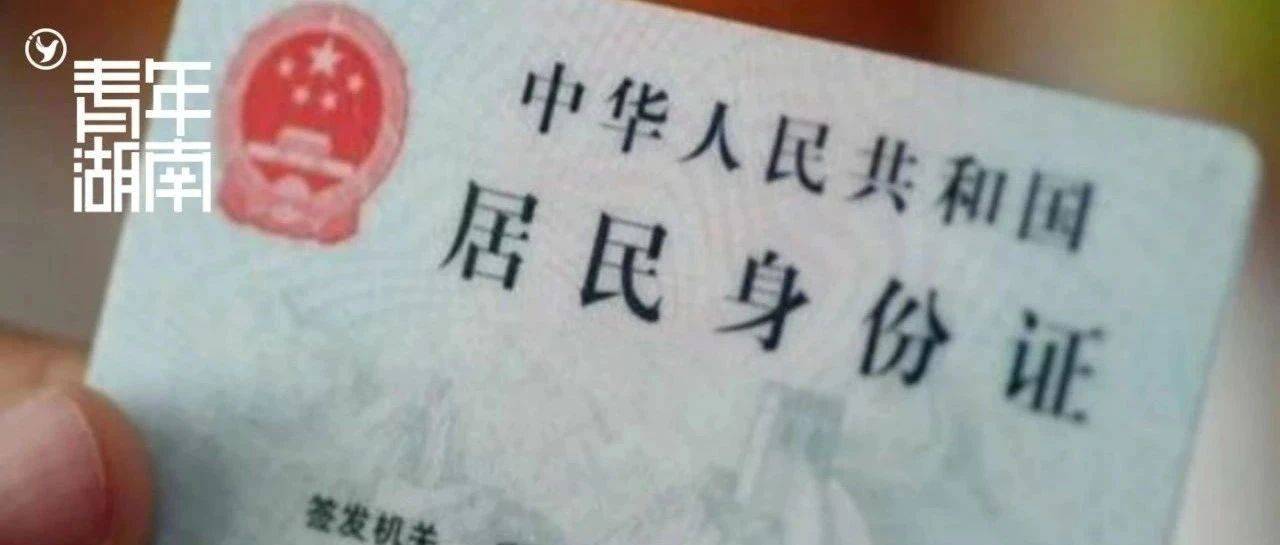 紧急提醒！手持身份证拍过照片的注意了！_注册