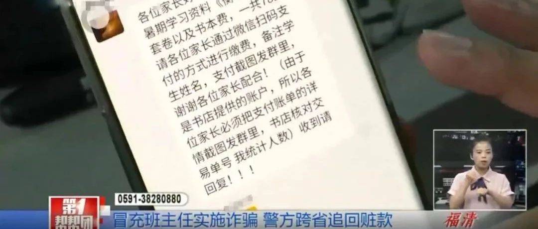 紧急提醒!福清有家长被骗走约2万!不法分子