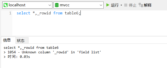 眼见为实，看看MySQL中的隐藏列！__rowid