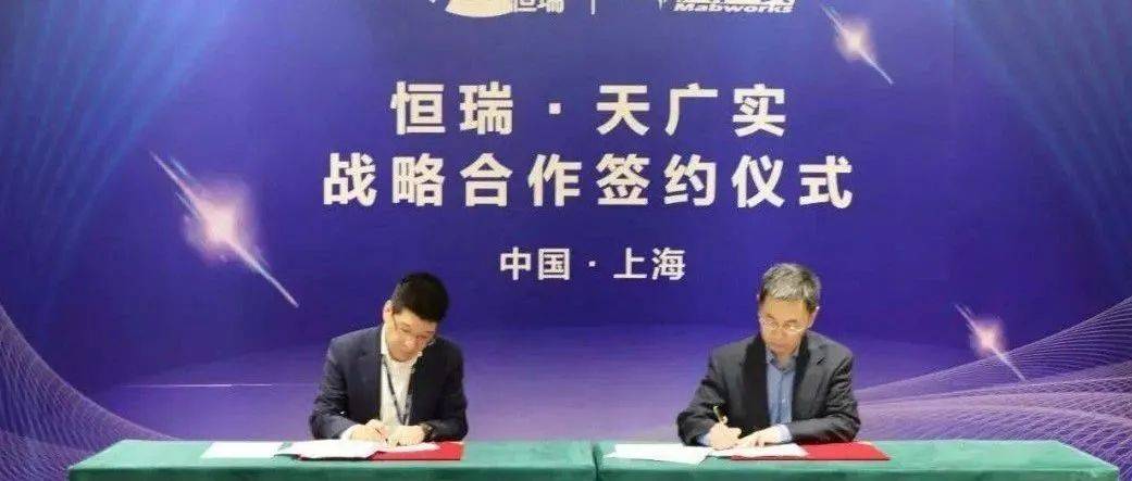 恒瑞医药与天广实达成第三代CD20抗体MIL62的商业化合作，3000万美元参与其港股IPO基石投资_生物