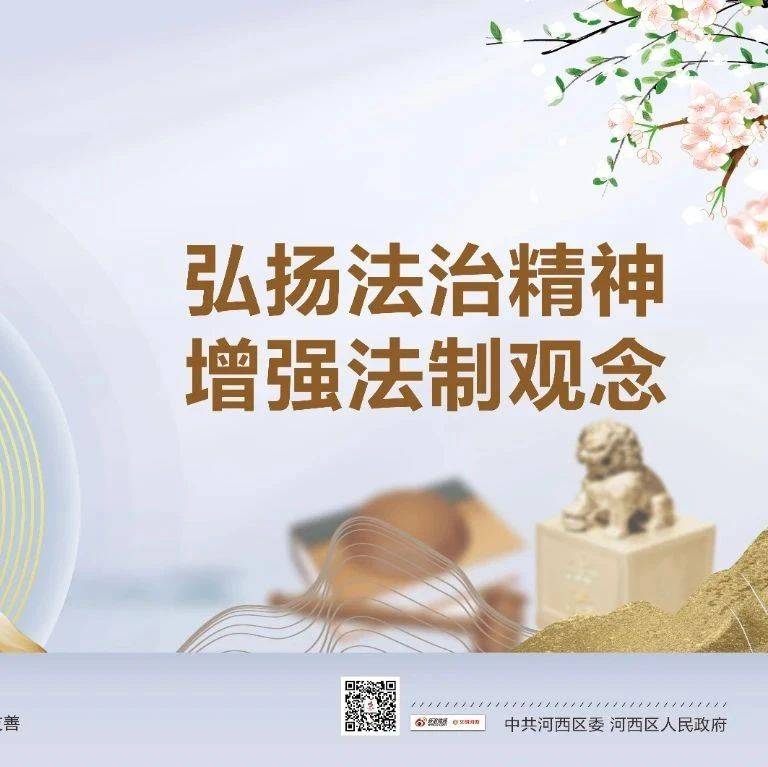 【公益宣传】2021年河西区“文明健康 有你有我”公益广告展播（一）