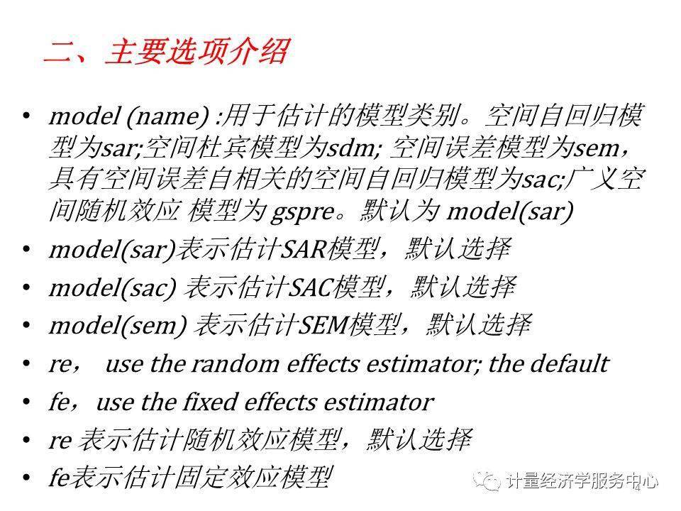 门限回归Stata操作汇总与空间门槛回归模型简介_Hansen