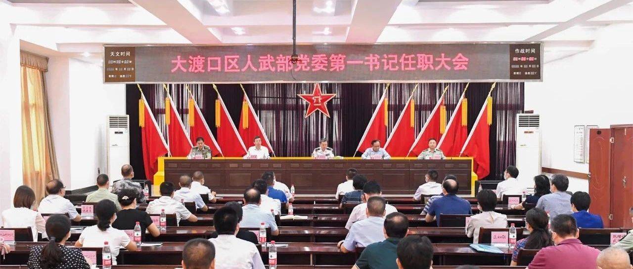 余长明任大渡口区人武部党委第一书记_工作