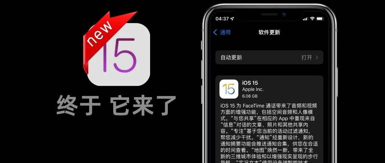 iOS15终测来了，正式版日期官宣！_版本号