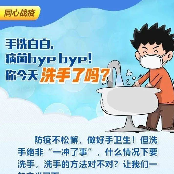 【日常】同心战“疫” | 手洗白白，病菌bye bye！你今天洗手了吗？_福建
