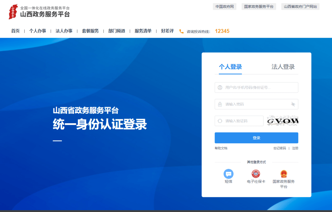 山西省中小学生学籍自助查询功能已开通！_注册