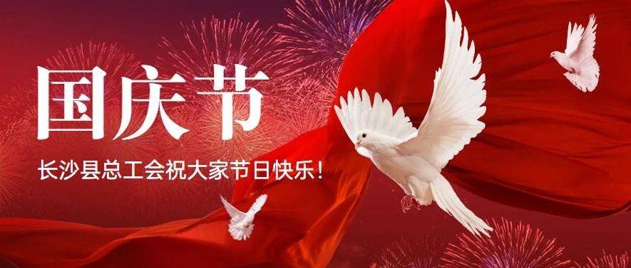 国庆节快乐！_贝嘉