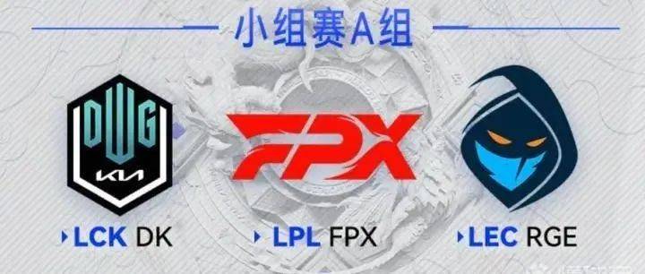 2021总决赛战队巡礼：小组赛A组_Lwx