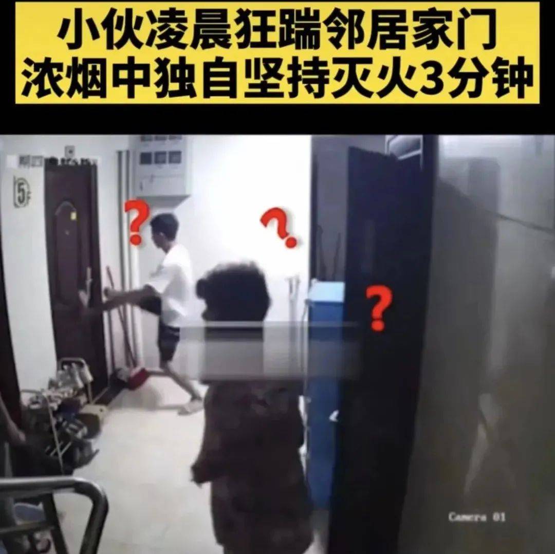 啥情况？邻居踹门而入！小伙