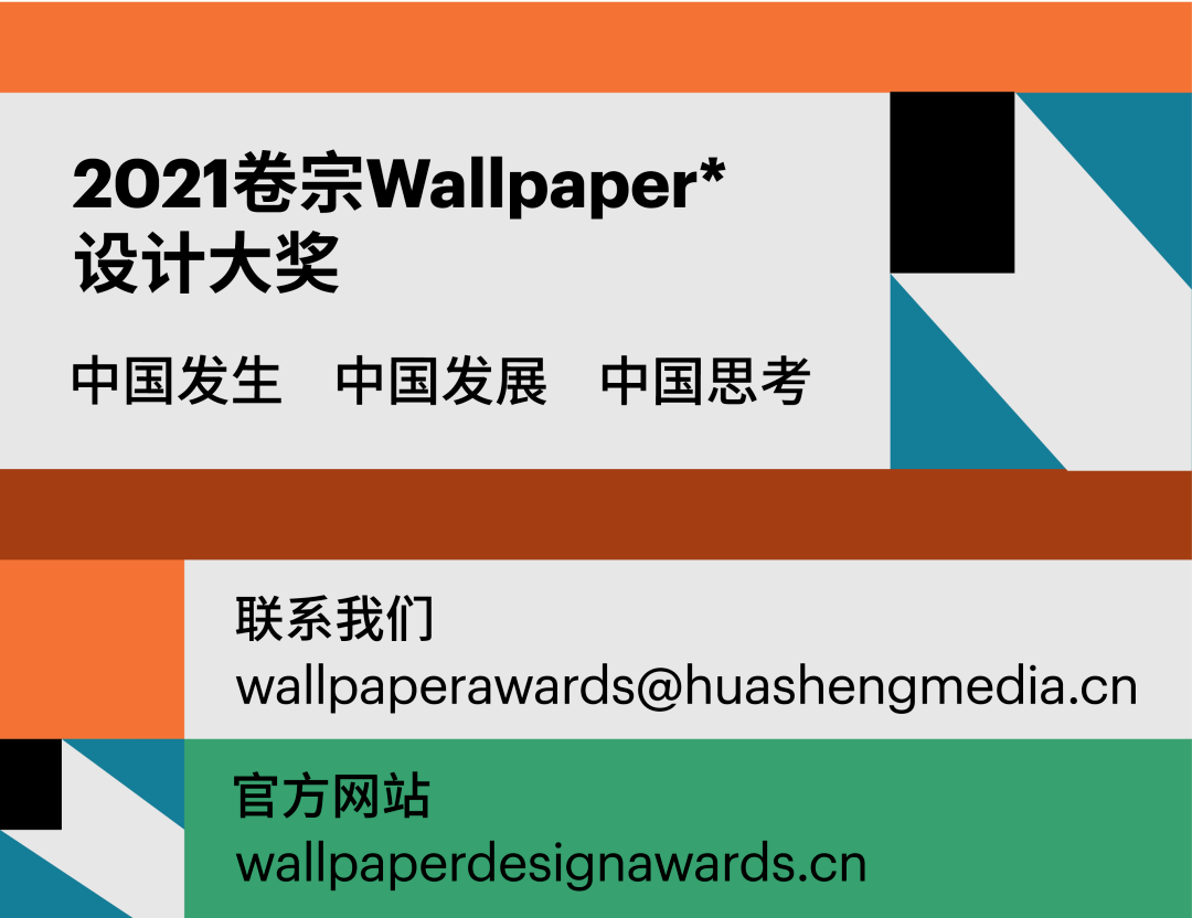 2021卷宗Wallpaper＊设计大奖，Wallpaper＊国际版中国编辑Yoko Choy来了