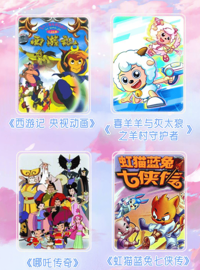 B站上线童年动画专区_官方